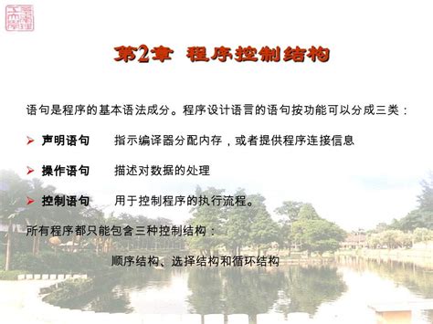 第2章 程序控制结构 word文档在线阅读与下载 无忧文档