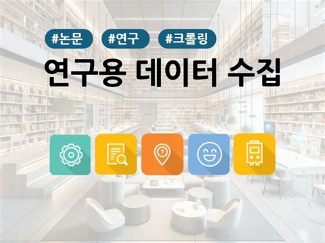 논문 데이터 수집 Pythonr 크몽