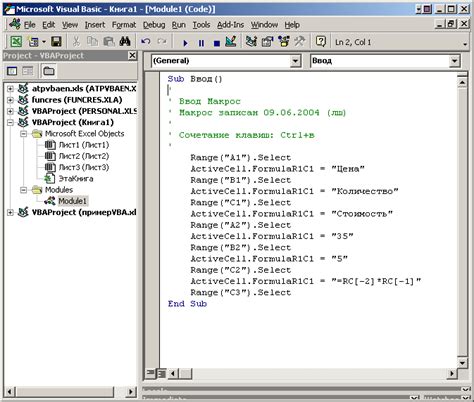 Редактор Visual Basic Application