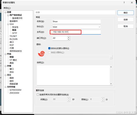 远程登录到linux服务器 Csdn博客