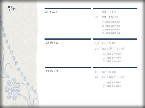 하늘색 꽃무늬벽지 Ppt배경 하늘색 꽃무늬벽지 화사한 예쁜 심플한 심플한 파스텔톤 봄분위기 배경파워포인트 Powerpoint Ppt 프레젠테이션