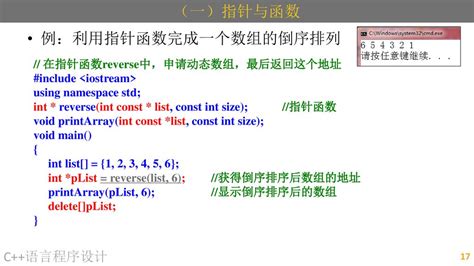 C语言程序设计 C语言程序设计 第六章 指针和引用 第十一组 C语言程序设计 Ppt Download