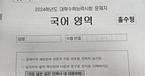 긴장한 수험생 위로한 “가장 넓은 길은 언제나…” 올해 필적확인 문구 조선비즈