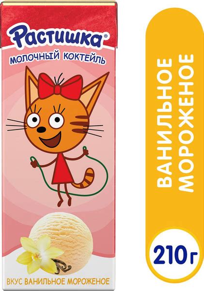 Молочный коктейль Растишка со вкусом ванильного мороженого, 2%, 210 г ...