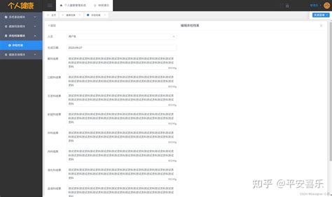 开源基于Vue js的个人健康管理系统 知乎