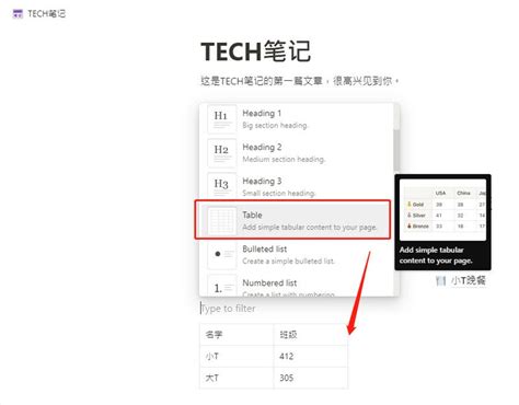 Notion使用方法：新手指南，5分钟上手 Tech笔记