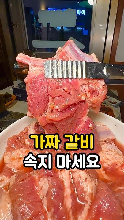 가짜 갈비에 더 이상 속지 마세요 Youtube