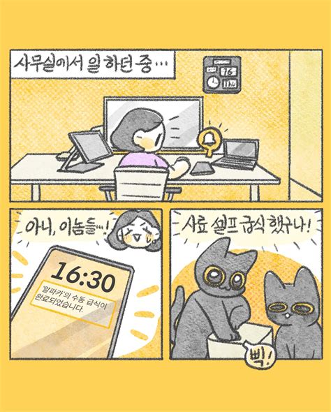 임숲 ︎ 인스타툰 귀엽긴 한데 수동급식 알림 올 때의 킹받음은 어쩔 수 없어요 인스타툰 일상툰 연애툰 냥스타그램 Instagram