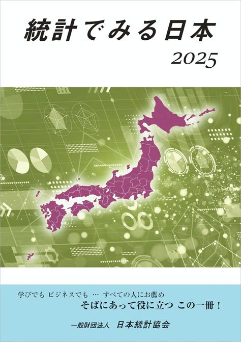令和4年就業構造基本調査報告データ 日本統計協会