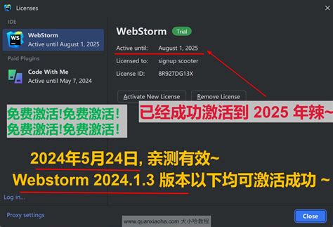 Webstorm 202413 最新激活码破解版安装教程（亲测有效~） 犬小哈教程