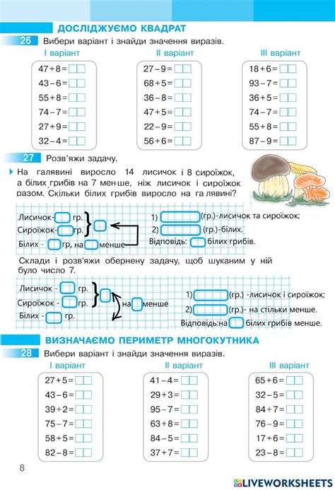 Математика 2 С Скворцова та О Онопрієнко Робочий зошит ІІ частина ст 8 Worksheet Live Worksheets
