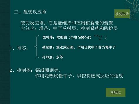 Ppt 第二节 核裂变 Powerpoint Presentation Free Download Id 4460118