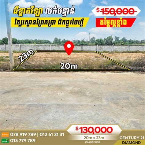 Century 21 Diamond Triangle Realty ដីខ្នាតវីឡាលក់បន្ទាន់ ⚡️ ក្បែរស្ពានព្រែកប្រាក