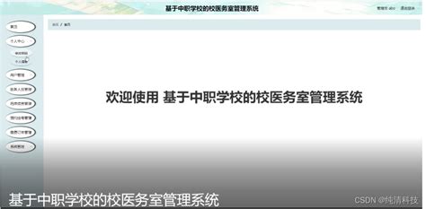 Django计算机毕业设计基于中职学校的校医务室管理系统（程序lw）python Csdn博客