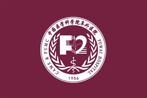 中国医学科学院阜外医院logo图片 诗宸标志设计 中国医学科学院阜外医院logo图片 诗宸标志设计