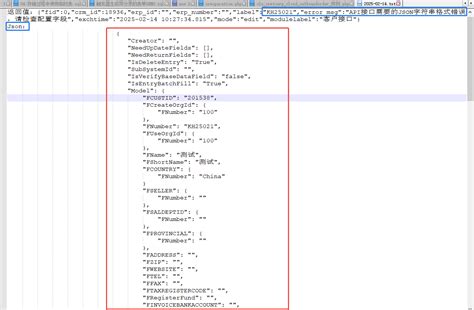 问题原因：api接口需要的json字符串格式错误，请检查配置字段 灵当crm客户帮助中心
