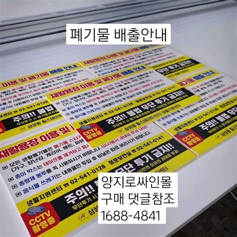 재활용장 이용안내 표지판 폐기물 배출 방법 표지판 Youtube