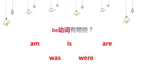 通用版 小学英语句型转换 陈述句变一般疑问句 共47张ppt 21世纪教育网