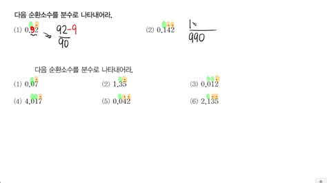 중학교2학년1학기 유리수와순환소수 5유한소수를분수로나타내기2 Youtube