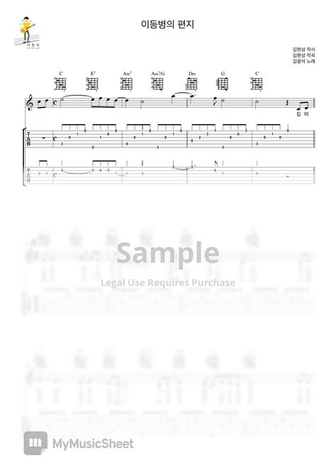 김광석 이등병의 편지 기타 악보 코드 Tab نوتة موسيقية