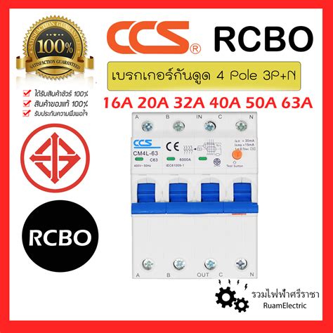 Rcbo Archives รวมไฟฟ้าศรีราชา