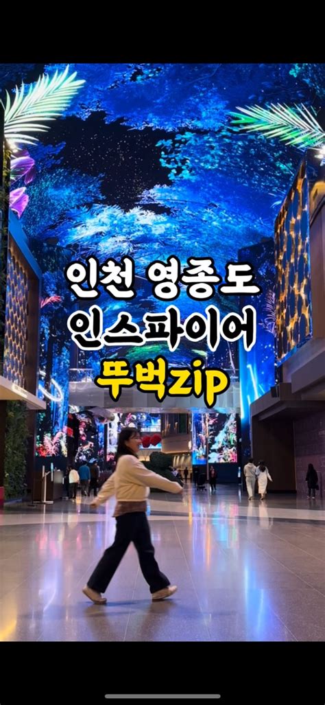 영종도 인스파이어 리조트 오로라 고래 로툰다 공연시간 네이버 블로그
