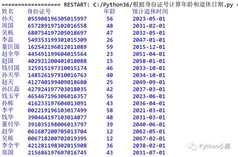 Python根据身份证号计算年龄和退休时间并保存Excel文件 CSDN博客