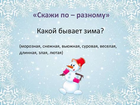 Речевая интерактивная викторина для детей старшей группы на тему «ЗИМА Online Presentation