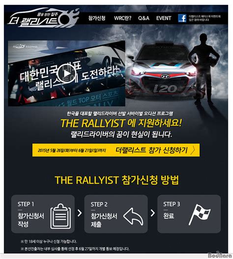 Wrc를 위한 꿈의 도전 한국인 랠리 드라이버 모집 시작 보드나라