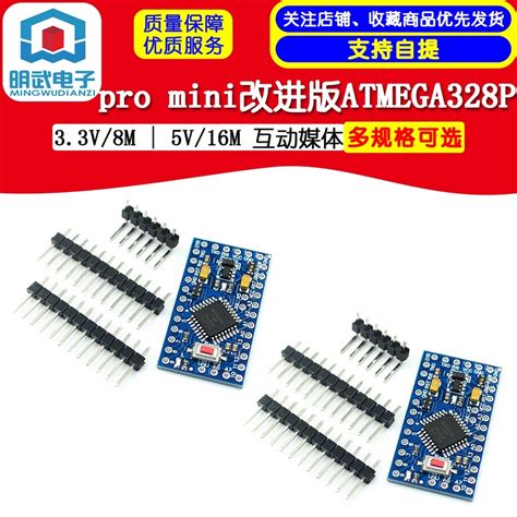 【批發價】pro Mini 改進版 Atmega328p 3 3v 8m 5v 16m 互動媒體 蝦皮購物