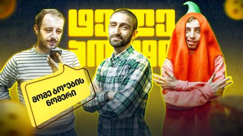 ტოპე რეკავს მეძავთან კეთილები Youtube