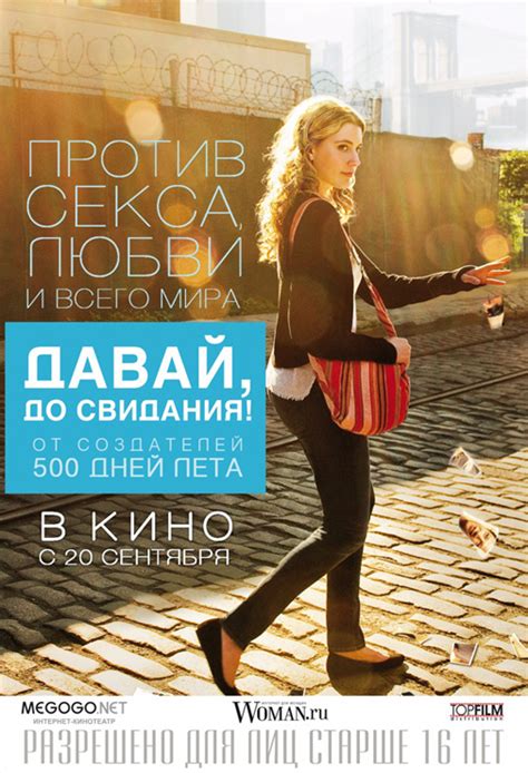 «Давай до свидания обзор фильма