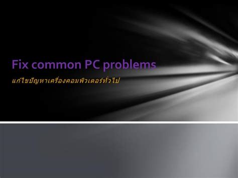 PPT Fix Common PC Problems PowerPoint Presentation Free Download ID