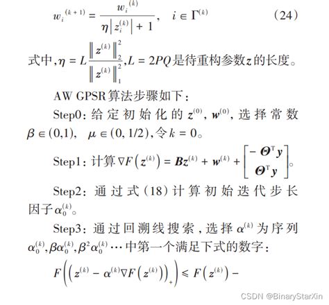 基于自适应权重gpsr算法的isar成像 Csdn博客