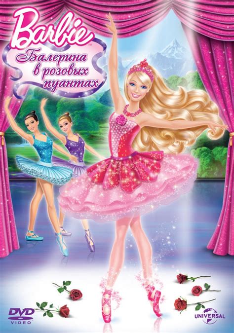 Смотреть мультфильм Barbie: Балерина в розовых пуантах онлайн в хорошем ...