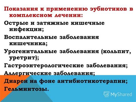 Презентация на тему: "ЛЕКАРСТВЕННЫЕ ПРЕПАРАТЫ, ПРИМЕНЯЕМЫЕ ДЛЯ ЛЕЧЕНИЯ ...