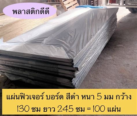 ส่งแผ่น ฟิวเจอร์บอร์ด จำหน่ายแผ่นพลาสติกทุกประเภท คุณภาพ ราคาส่ง รับ