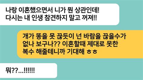 반전사연부자 상간녀랑 재혼한 전 남편이 다른 여자와 바람피고 있는걸 목격하는데내가 웃으며 전화를 걸자 전 남편놈 인생이 나락으로 떨어지는데 라디오드라마 사연라디오