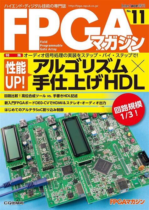 No11 目次｜fpgaマガジン