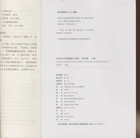 동기적 쓰기 훈련 4학년 학생을 위한 사고력 향상 상급 중국어판 중국어 버전 Temu