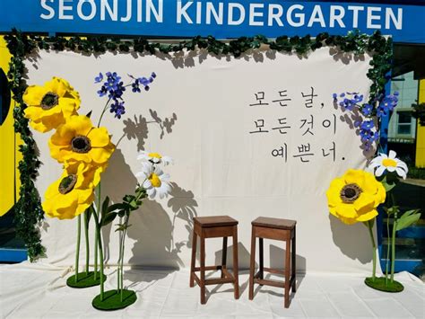 사천 유치원 행사 포토존 부산자이언트플라워 경남자이언트플라워 포토존대여포토존렌탈경남포토존대여부산포토존대여포토존제작행사포토존졸업식 포토존 대여 네이버 블로그