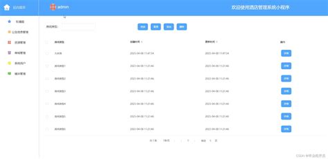 springboot基于微信小程序的酒店管理系统小程序 微信小程序酒店管理系统 csdn博客