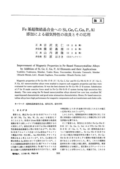 Pdf Improvement Of Magnetic Properties In Fe Based Nanocrystalline Alloys By Addition Of Si