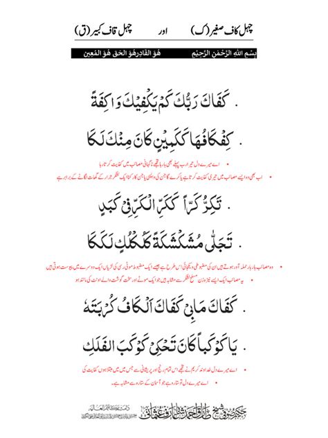 چہل کاف صغیر اور چہل کاف کبیر Pdf