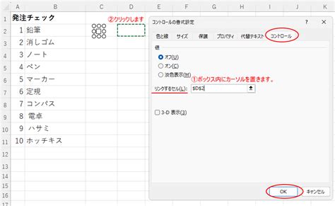 チェックボックスをオンにして取り消し線を付ける（条件付き書式） excel 2021 初心者のためのoffice講座