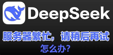 Deepseek Api 开发教程：从注册到实战，打造你的专属 Ai 应用