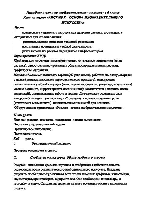 Конспект урока по изобразительному искусству в 6 классе на тему «РИСУНОК ОСНОВА