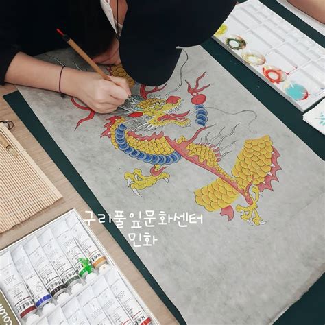 구리풀잎문화센터 운용도 용그림 용그리기 민화클래스 민화화실 민화공방 민화취미 민화자격증 Facebook