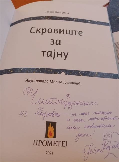 Нашу школу посјетила је Јелена Калајџија писац за дјецу и одрасле запослена у народној