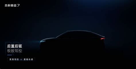 智能后驱新典范？ 吉利睿蓝7揭开神秘面纱搜狐汽车搜狐网
